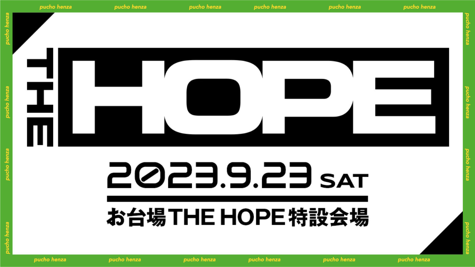 【激アツ！】THE HOPE 2023の出演アーティストを紹介！ | pucho henza