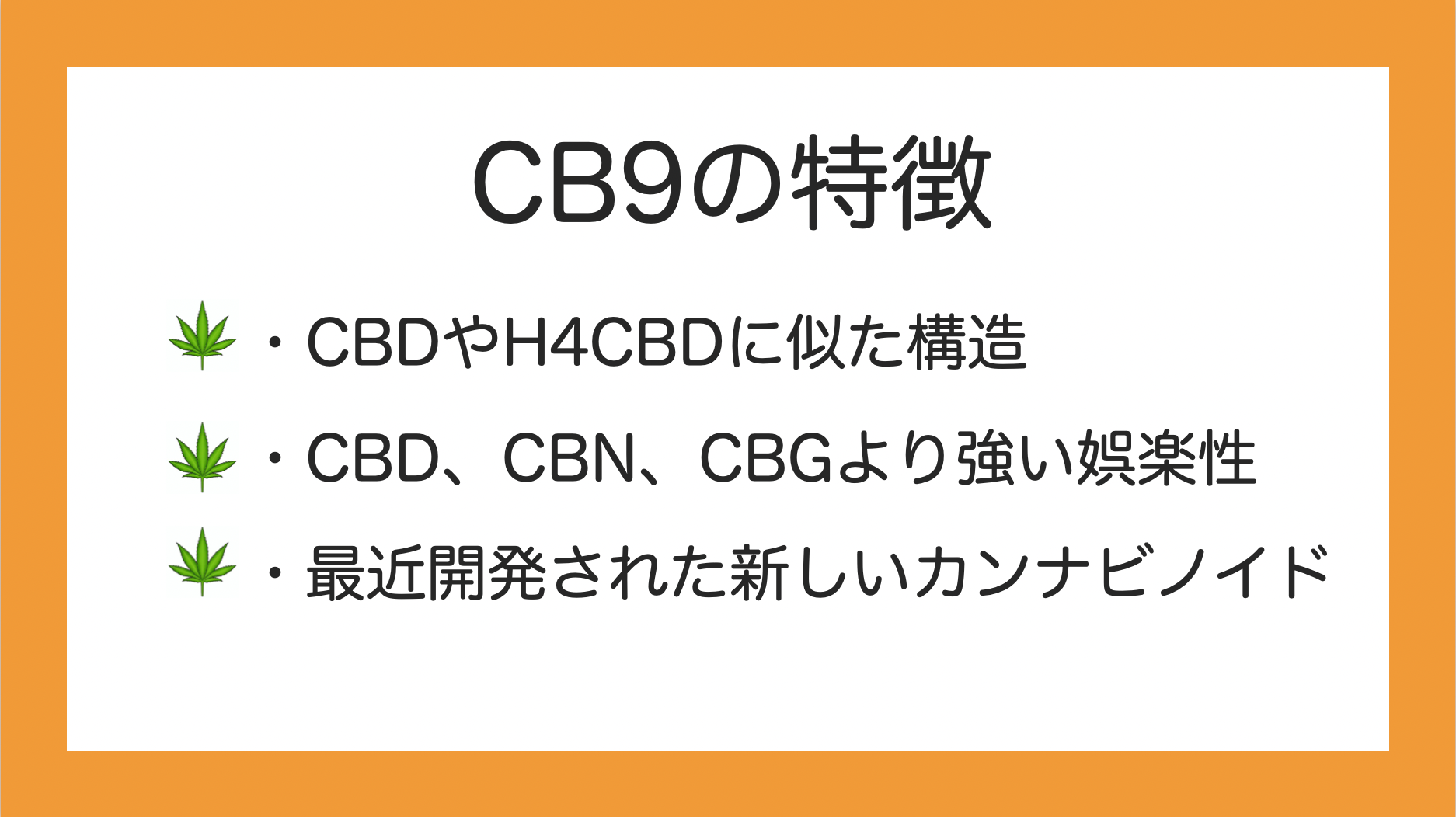 【カンナビノイド】CB9がキマると噂！おすすめリキッドや効果について徹底解説 | pucho henza