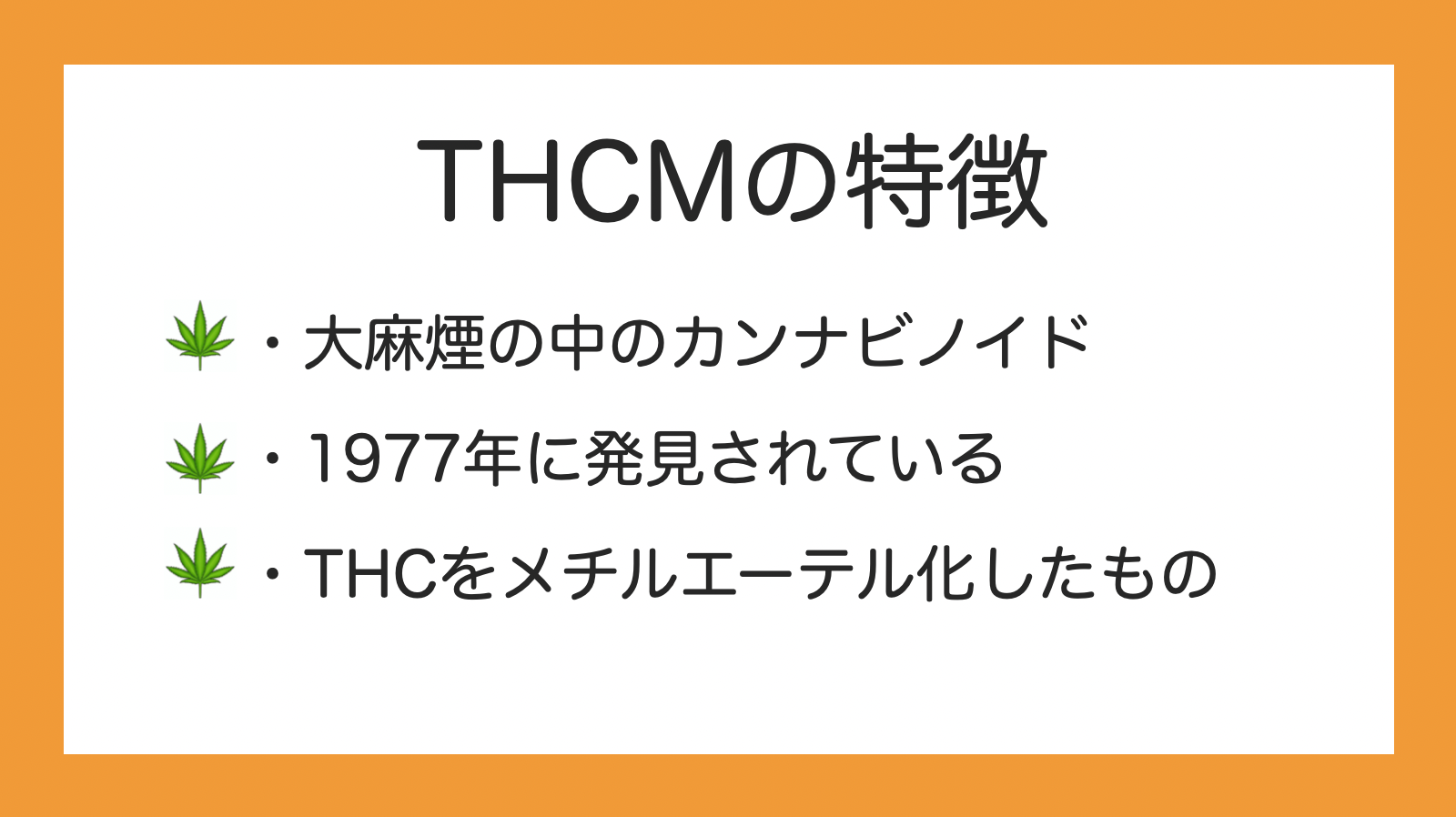 【新カンナビノイド】THCMとは？CBDとの効果の違いやおすすめ製品を紹介！ | pucho henza