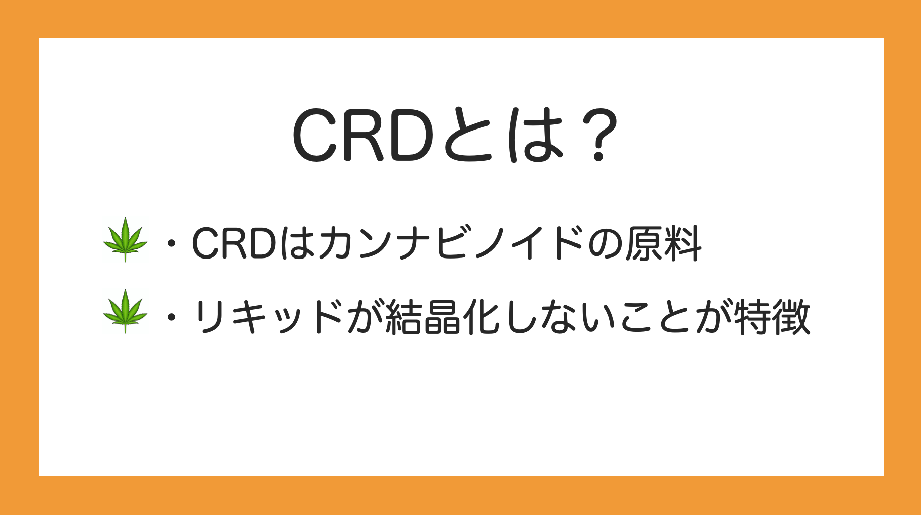新カンナビノイドcrd Alphaとは？キマると噂の効果やおすすめリキッドを徹底解説 Pucho Henza 
